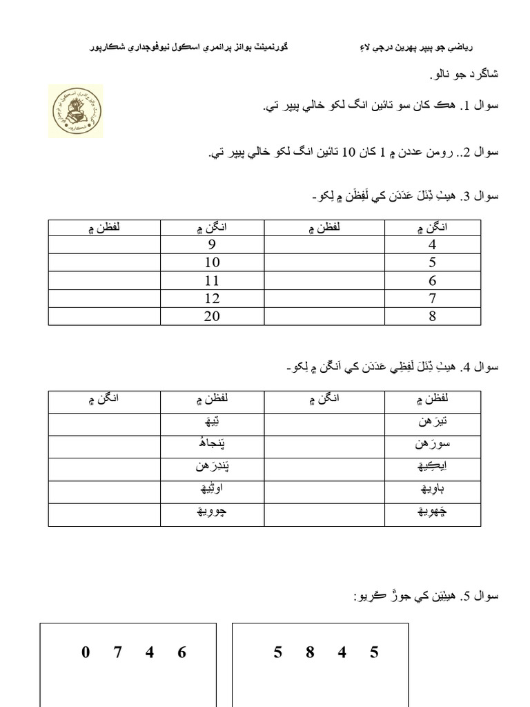 Maths Paper Class 1 | PDF
