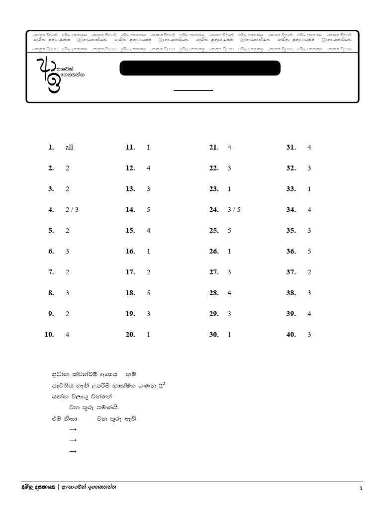 2025 S2 Paper 2 MCQ Review | PDF