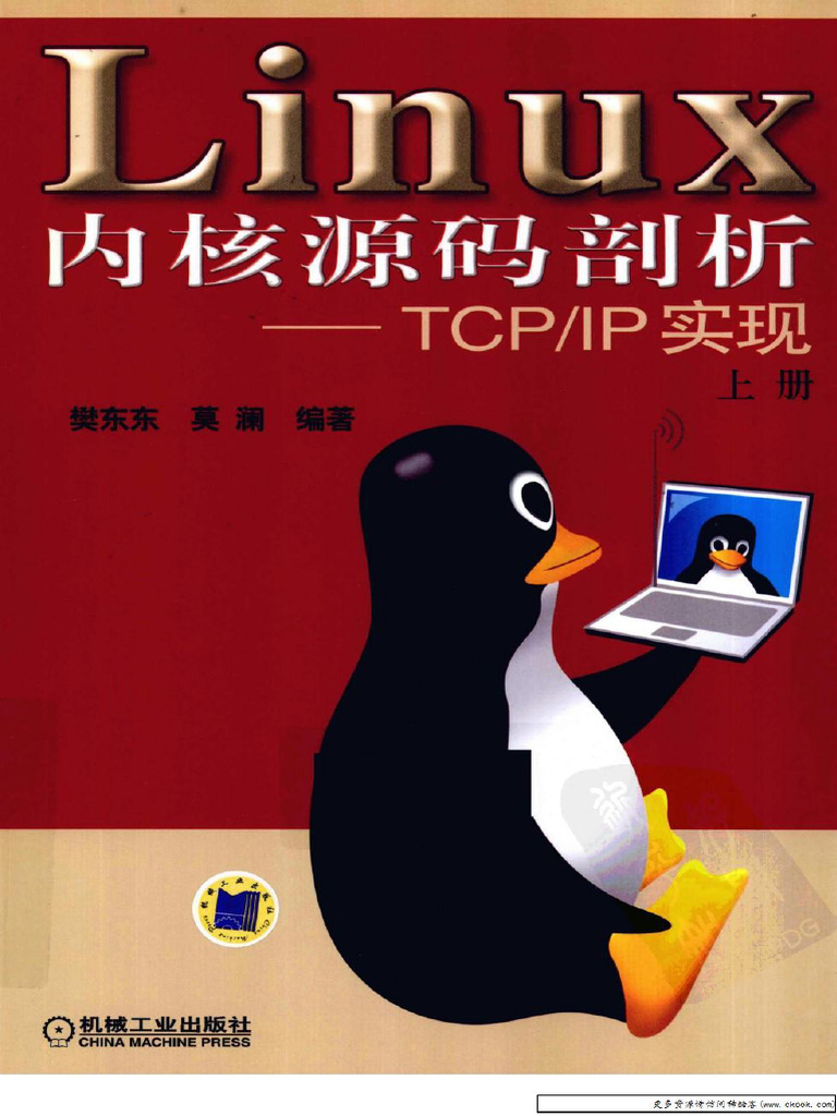 《Linux内核源码剖析 TCPIP实现 (上册) 》. (樊东东,莫澜) - (PDF) .&ckook | PDF
