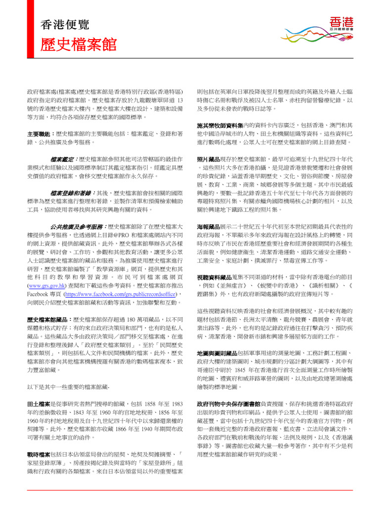 Public Records Office | PDF