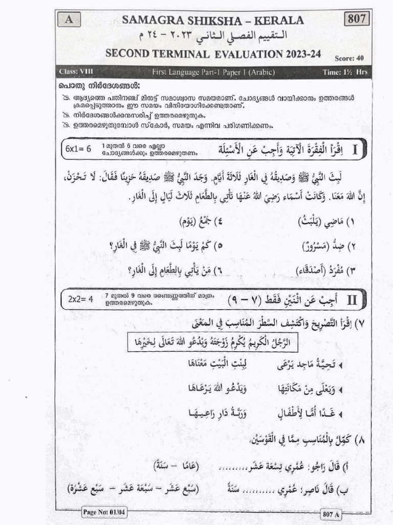 Kerala Class 8 Second Term Exam 2023 ARABIC | PDF