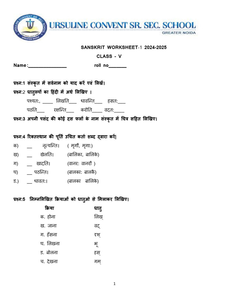 Class 5 Sanskrit Work Sheet 1 - 2024-25 N | PDF