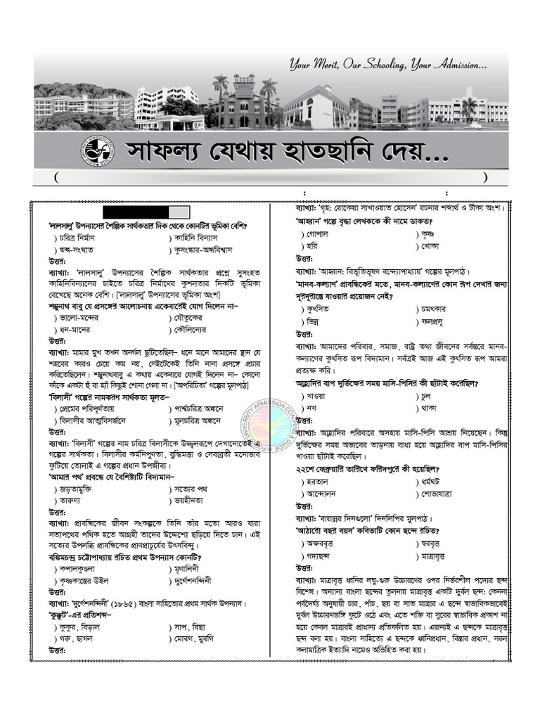 001.bangla 1st Paper Final (EX) - (B-Unit) - 2024-25 | PDF