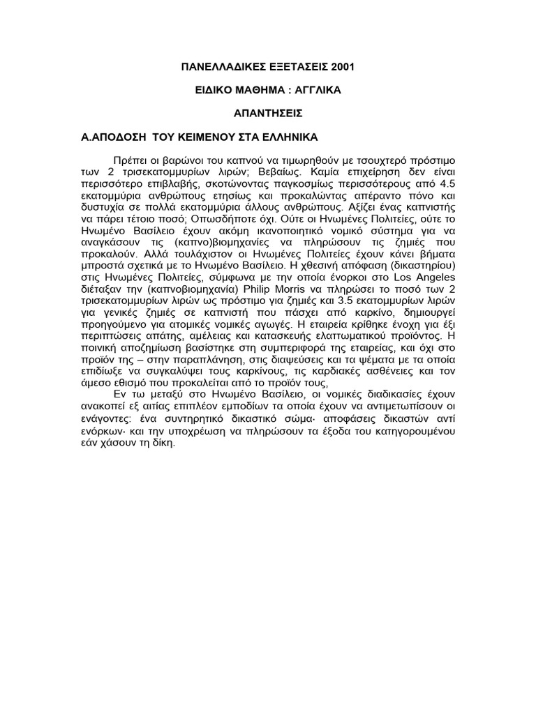 agglika_2001_ap_panellinies_net | PDF