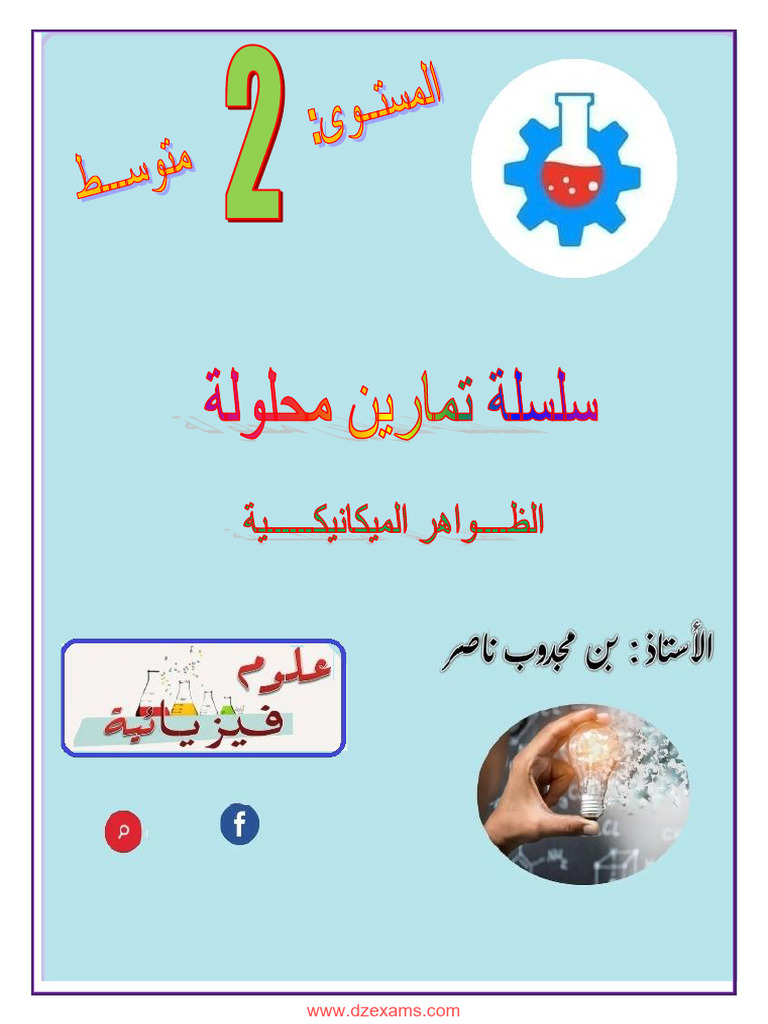 Dzexams Docs 2am 907917 | PDF