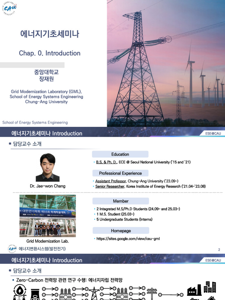 CH0_에너지기초세미나 | PDF