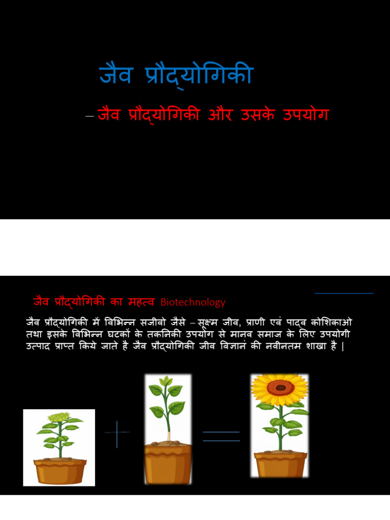 Jaiv Prodhogiki | PDF