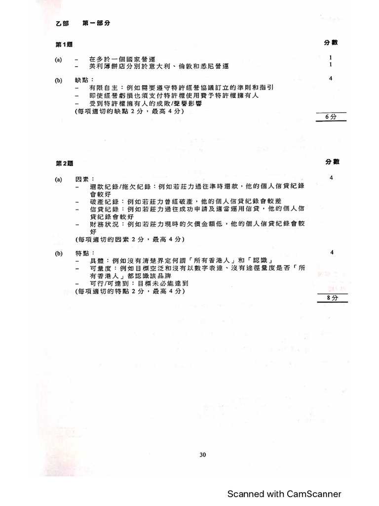 (0AC) DSE BAFS (2019) Paper 1 SCAN ANS (NO MC) | PDF