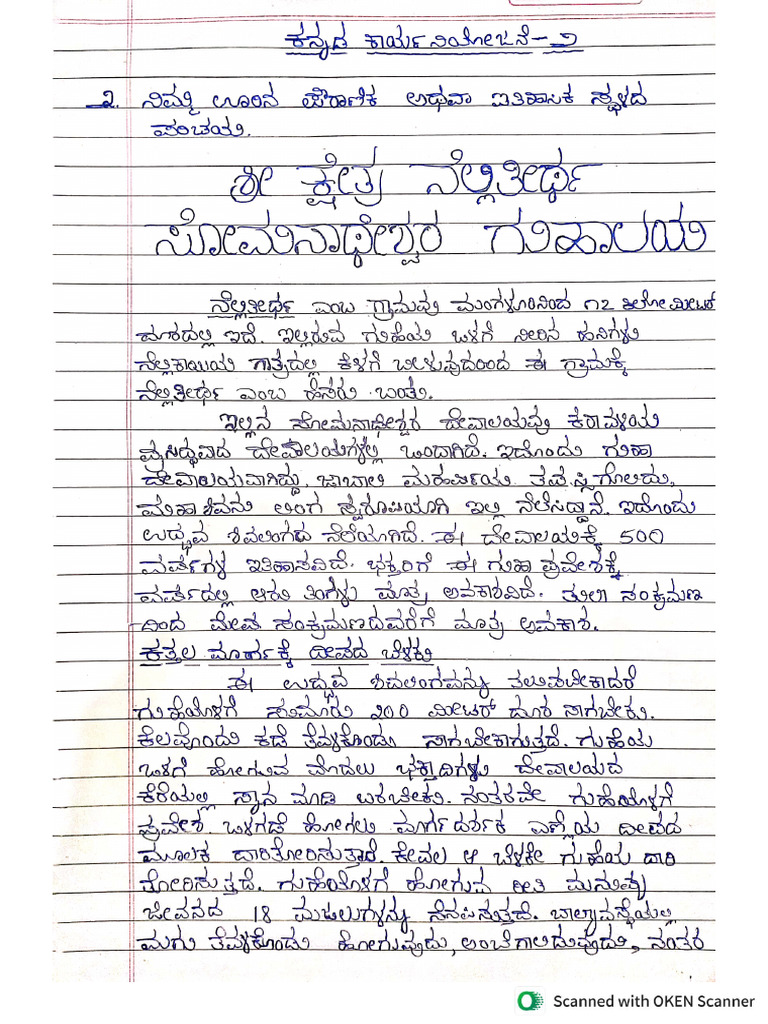 Nellitheertha Sri Somanatheshwara Temple | PDF