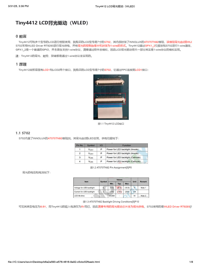 Tiny4412 LCD背光驱动（WLED） | PDF