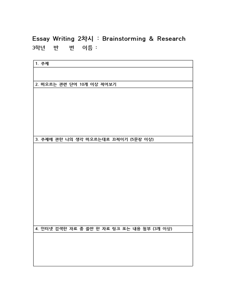 Essay Writing 2차시 | PDF