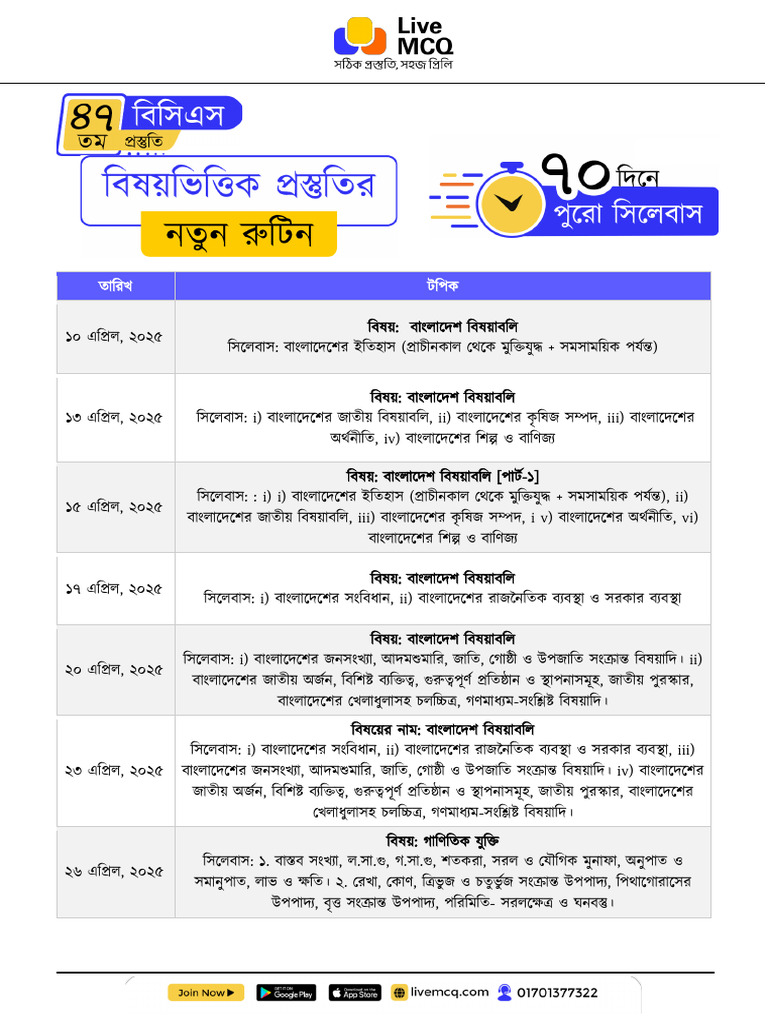 47th_BCS_70_days_subject_wise_new_routine_AkeIjsb | PDF