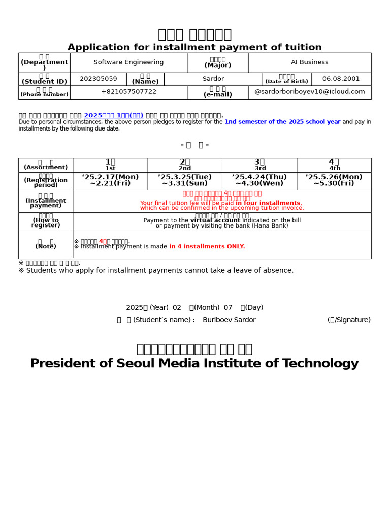 _FORM_SMIT_ ϱݺг û Installment_payment_20251 ϰ г | PDF