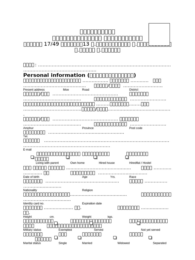 Job Apply Form (3) 1 (1) | PDF