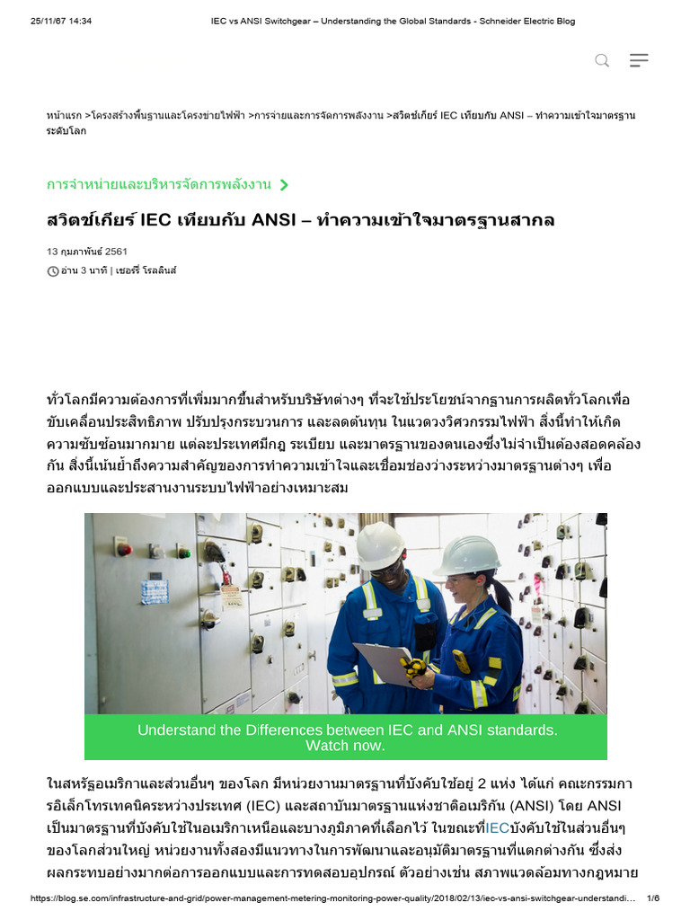 IEC Vs ANSI Switchgear - Understanding The Global Standards - Schneider ...