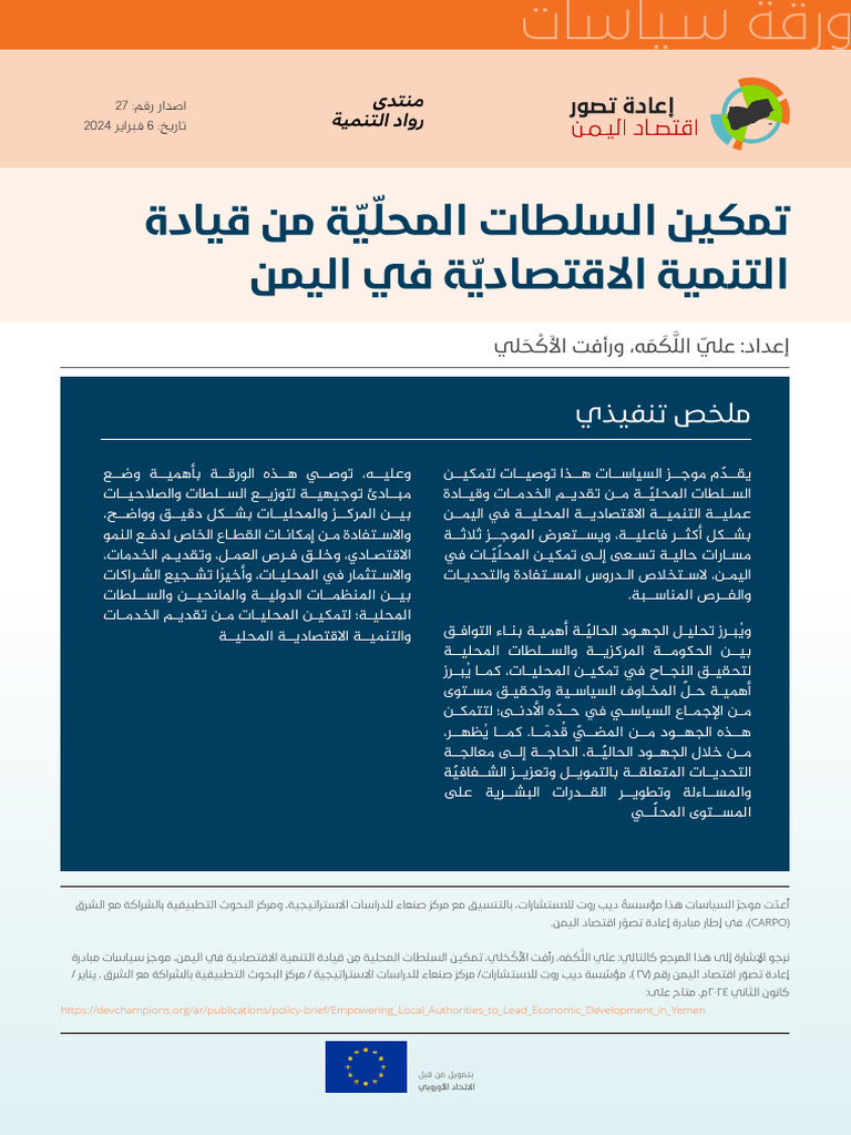RYE 27 PolicyBrief Empowering Local Authorities Ar-1 | PDF
