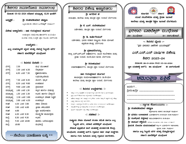 NSS Invitation 1 | PDF