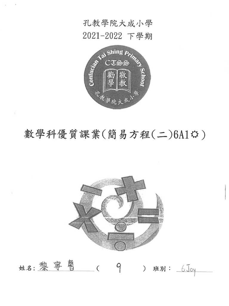 2122_li_zhu_xin_shu_xue_ke_you_zhi_ke_ye_jian_yi_fang_huang_er_ | PDF