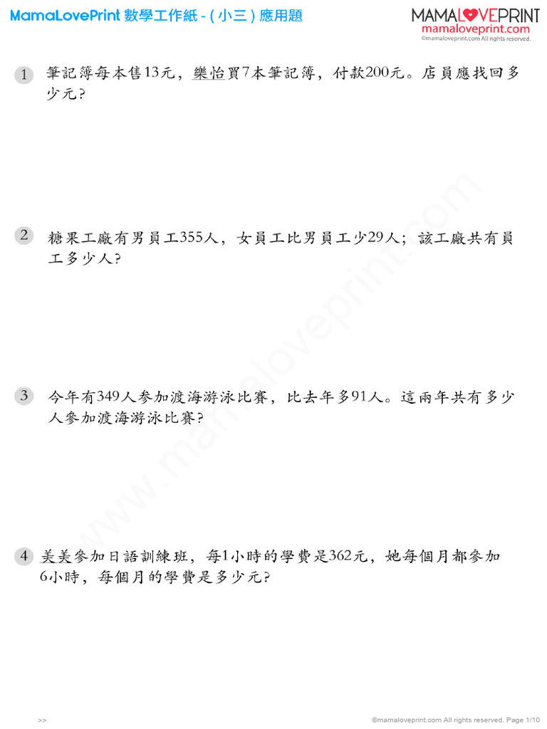 Mamaloveprint Math p3 Word Problem 1 | PDF
