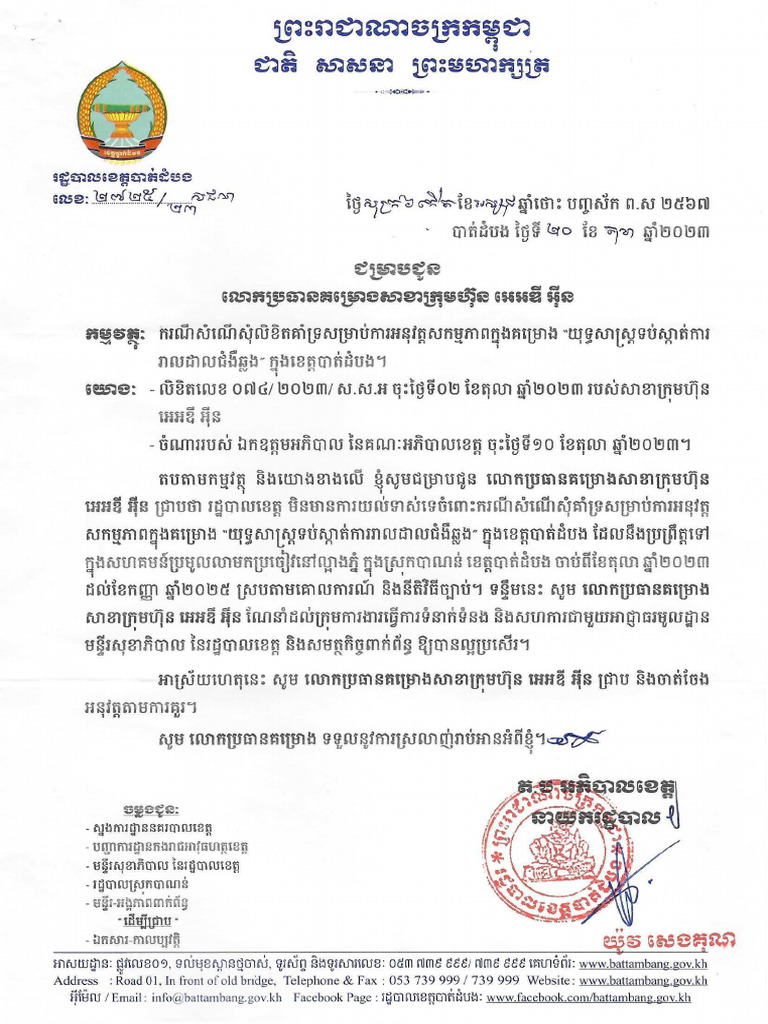BBG - Supporting Letter | PDF