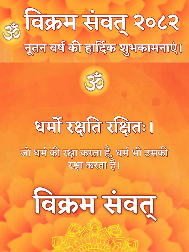 Calendar Samvat 28082 | PDF