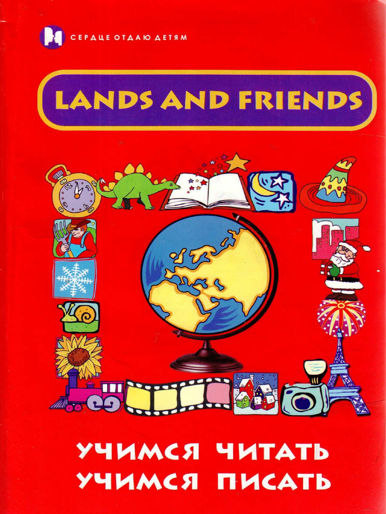 Lands and Friends Uchimsya Chitat I Pisat | PDF