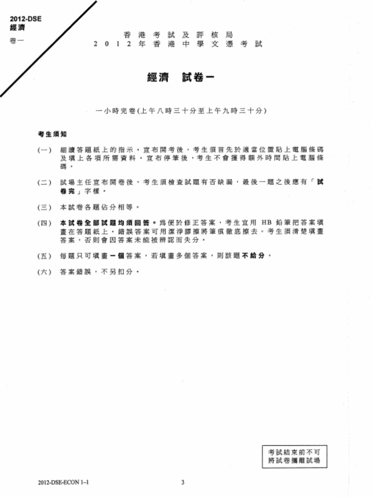 2012 中 paper 1 | PDF