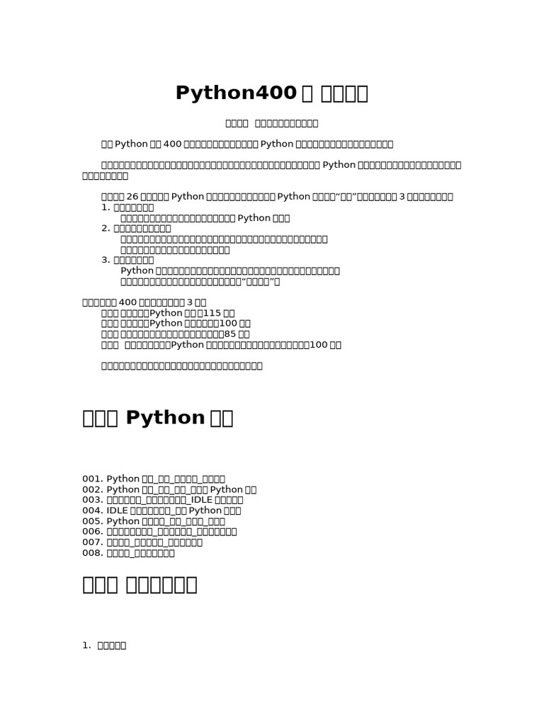 python400集大纲 | PDF