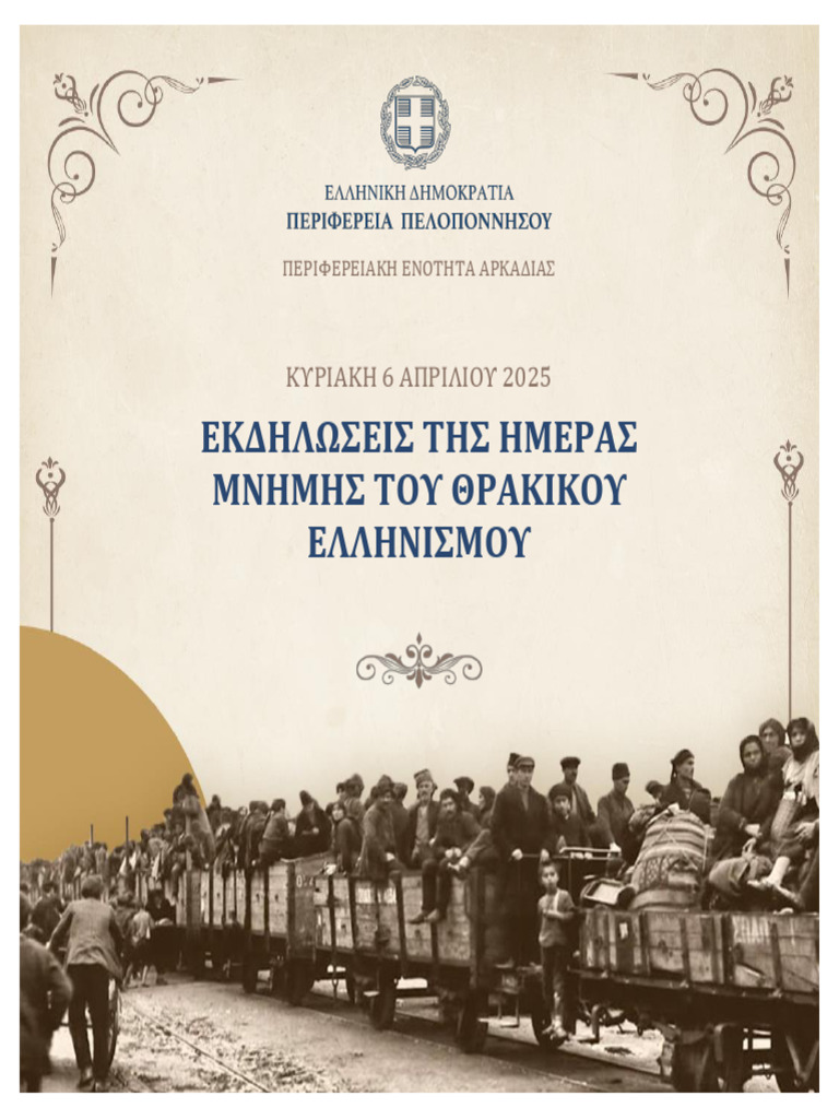 Ε_Θρακικός Ελληνισμός 2025 | PDF