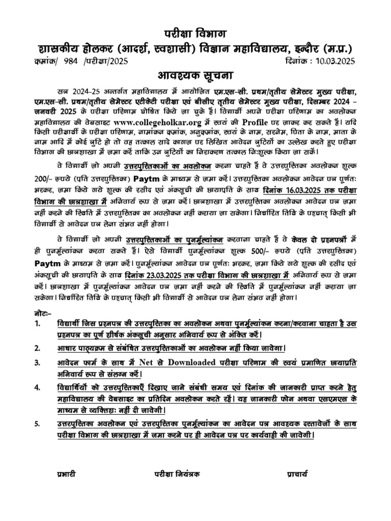 626358notice - revaluation and answer book showing m.sc. i & iii main & atkt bca iii sem main ...