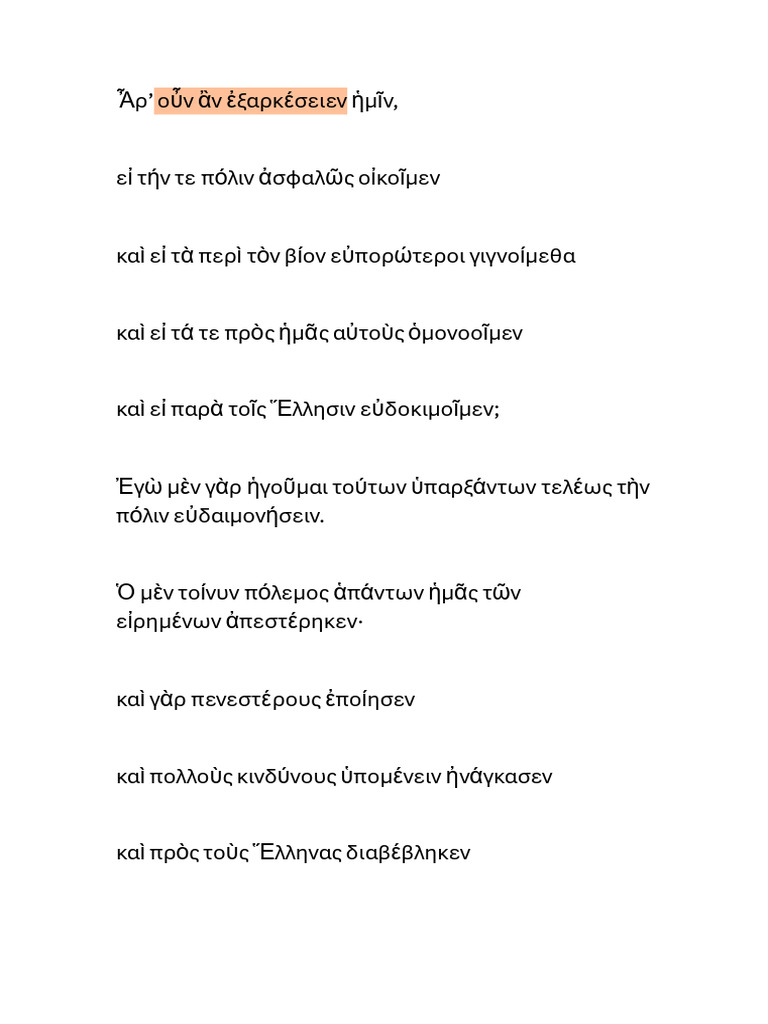 ΚΕΙΜΕΝΟ ΓΙΑ ΣΥΝΤΑΞΗ ΚΕΙΜΕΝΟΥ 4 | PDF