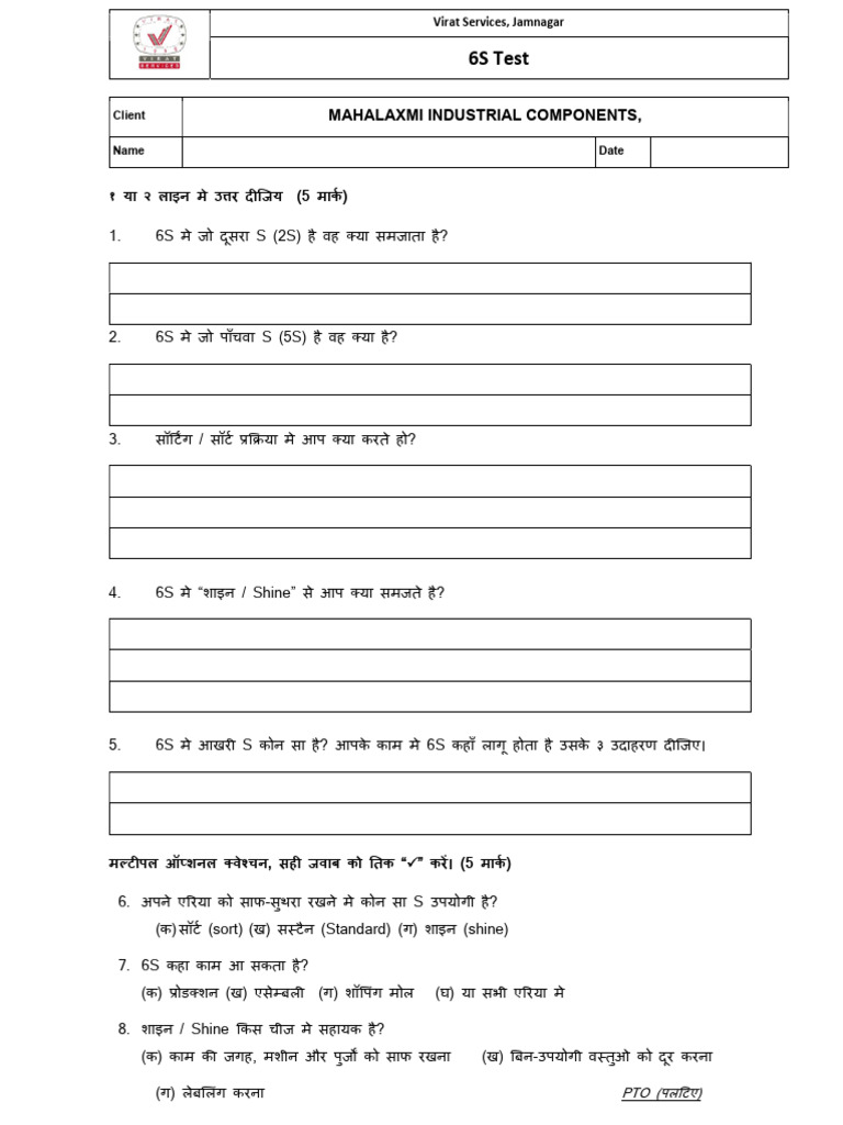 5S Test - Hindi (20 Marks) | PDF