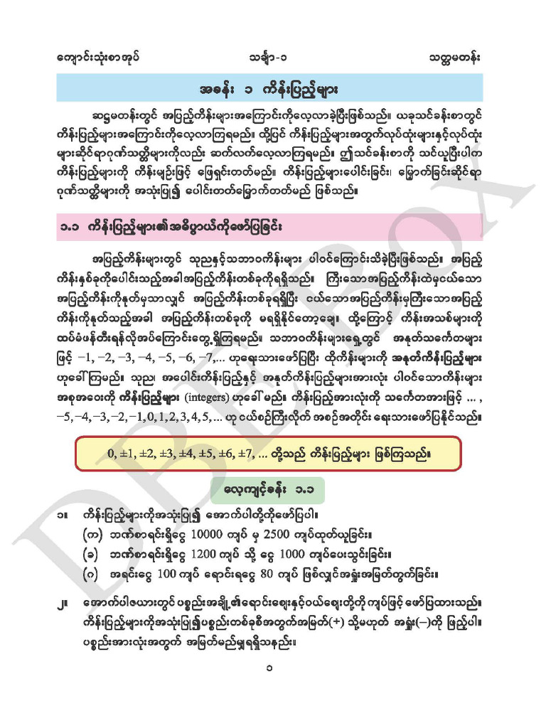 Grade7 Math (1) Text | PDF