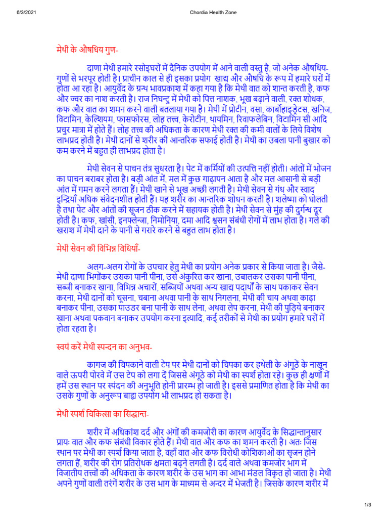 methi chikitsa | PDF