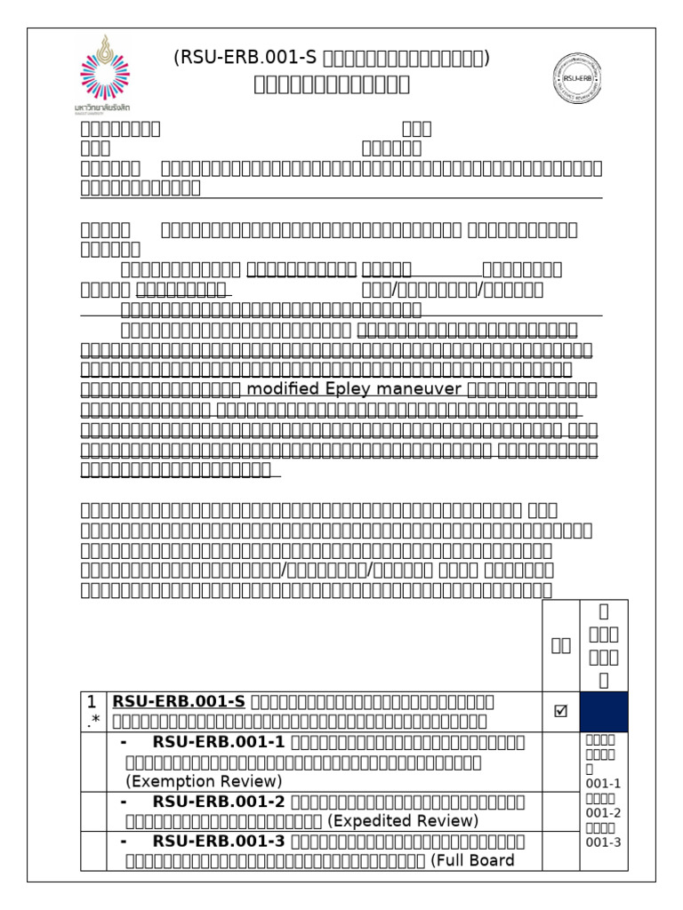 RSU-ERB.001-S บันทึกข้อความนำส่งโครงการวิจัย | PDF