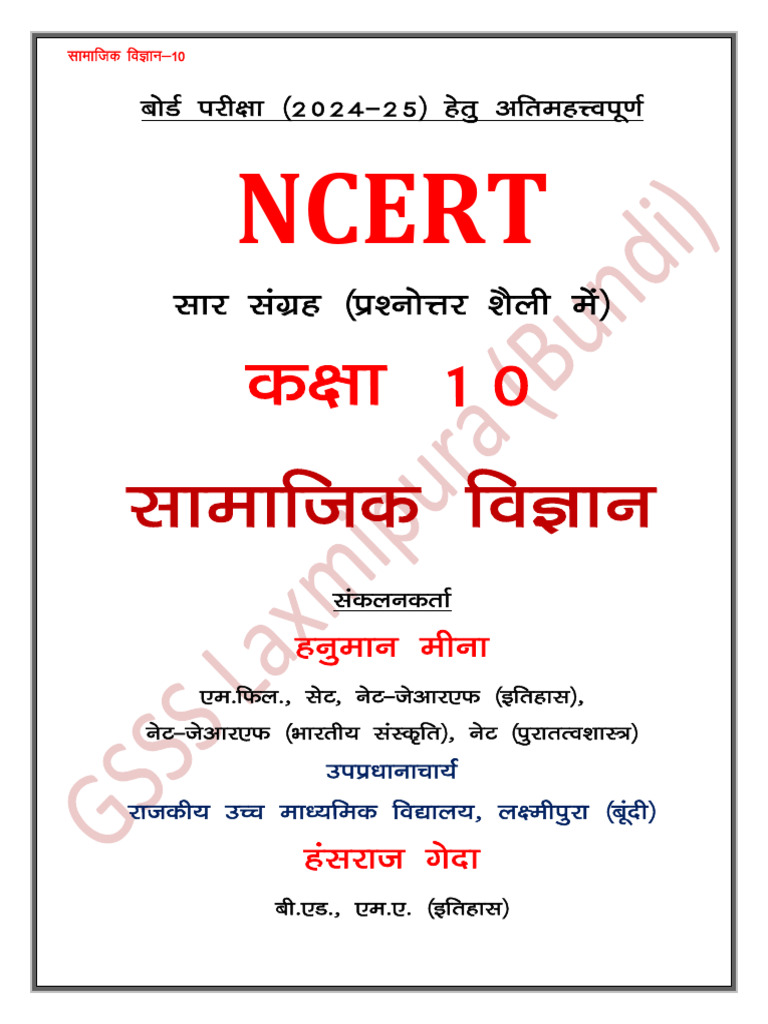 Ncert 10th Sst | PDF