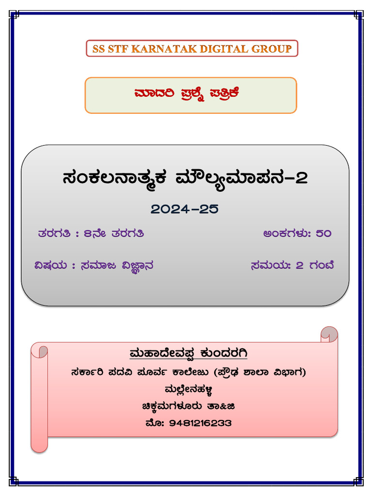 MK-8th (SS KM) SA2 2024-25 | PDF