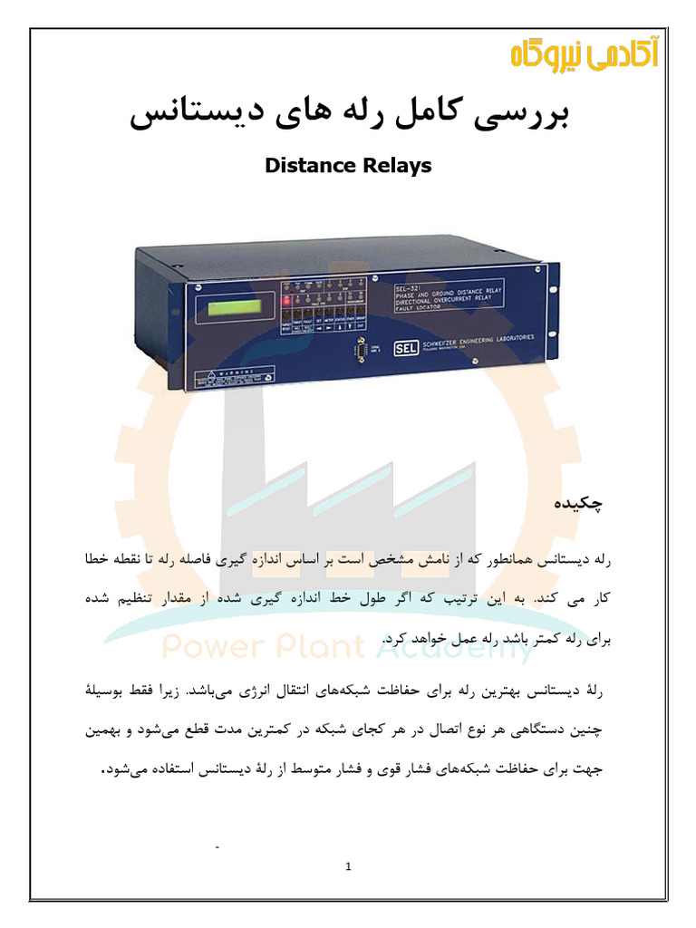 Powerplant Academy Distance Relay | PDF