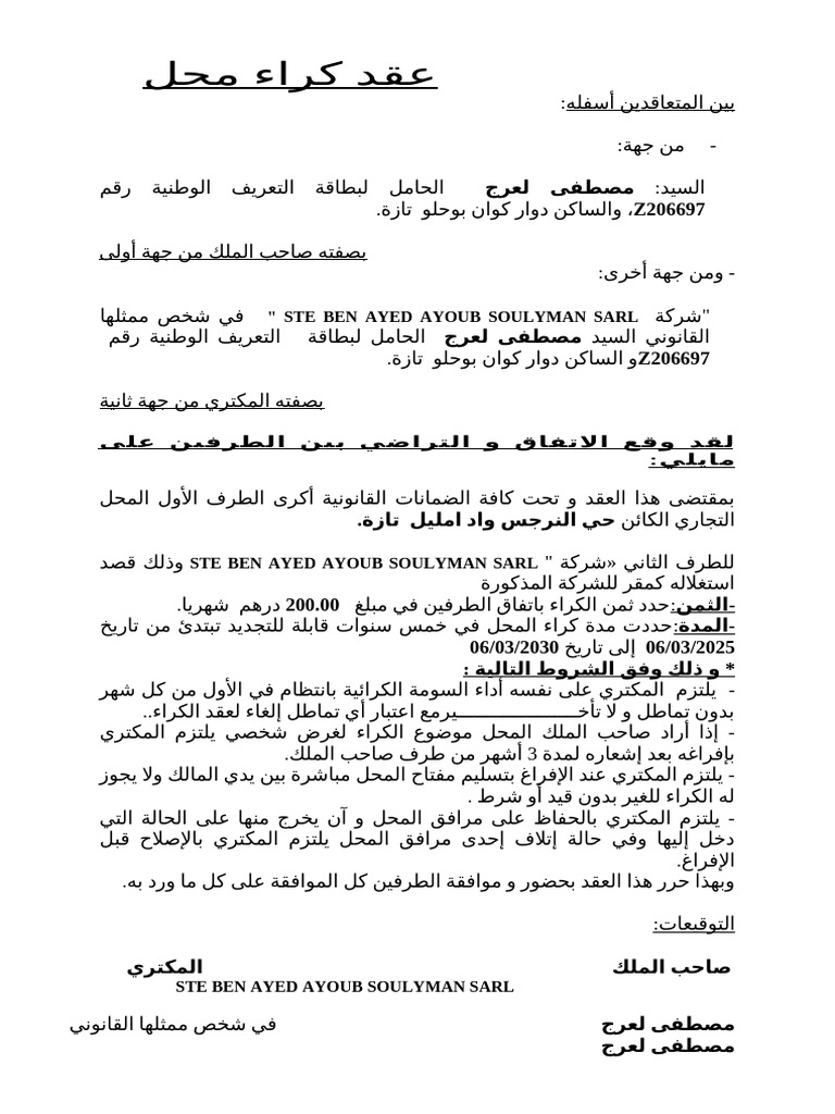 عقد كراء Ste Ben Ayad Soulymane | PDF