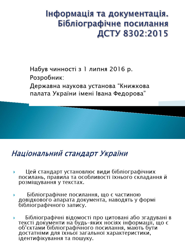 Оформлення посилань - ДСТУ 8302 2015 | PDF