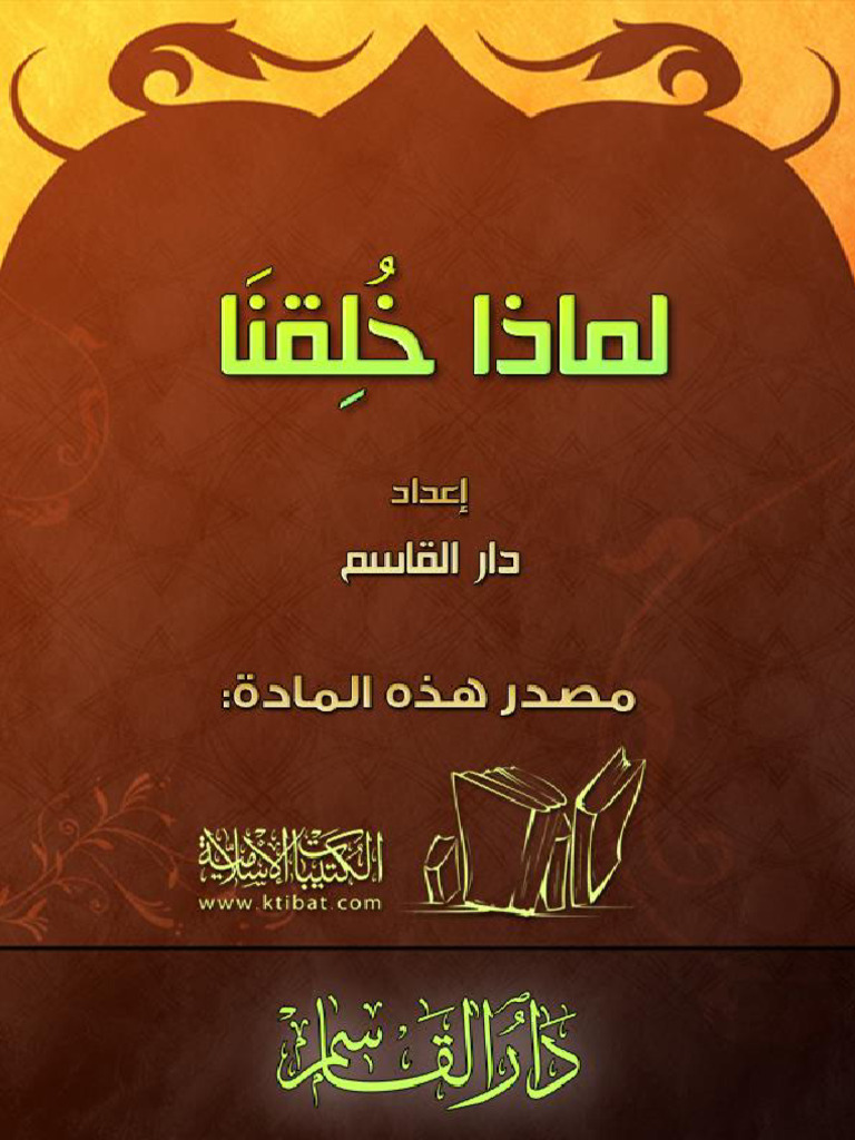 Why Were We Created? | PDF