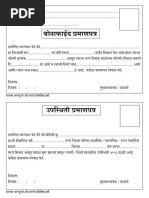 Hamipatra Bandhkam Kamgar | PDF