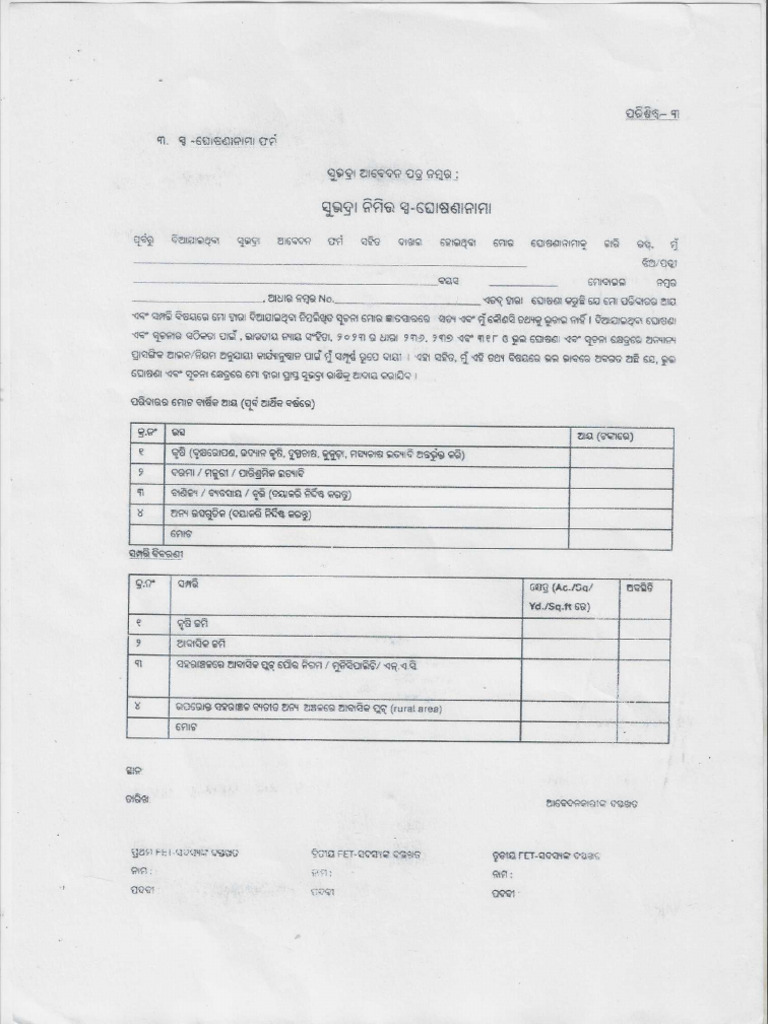 Subhadra Swa Ghosananama Form | PDF