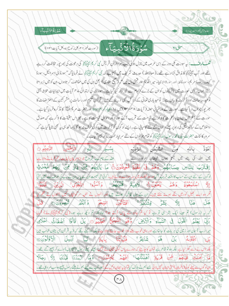 Mutala e Quran e Hakeem (Al Anbiya) | PDF