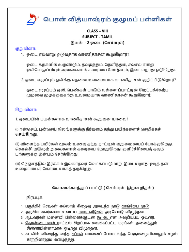 Tamil | PDF