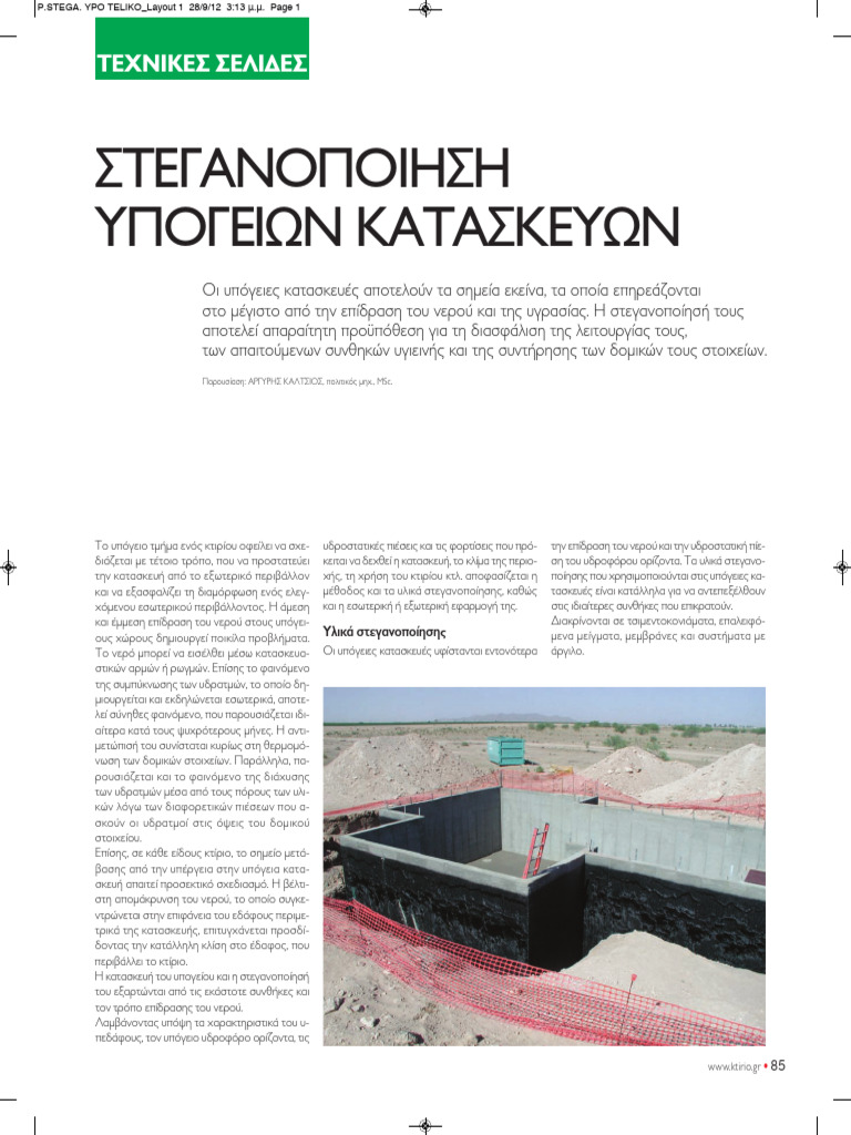 Παρουσίαση: Apγyphσ Kaλtσioσ, Πολιτικός Μηχ., Msc.: | PDF