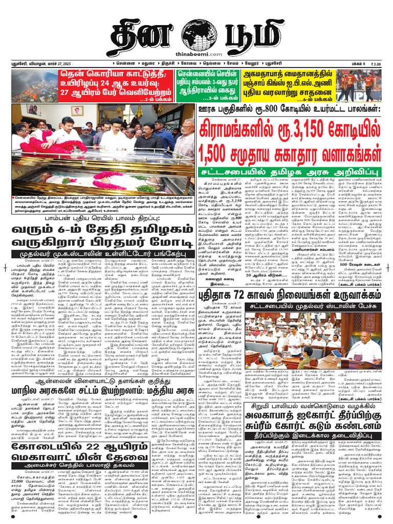 Thinaboomi Pondye Paper 2025-03-27 | PDF