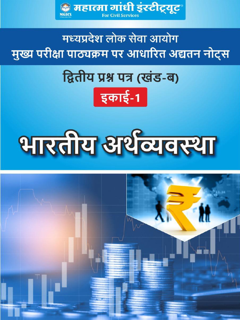 Gs 2 Part b u 1 | PDF