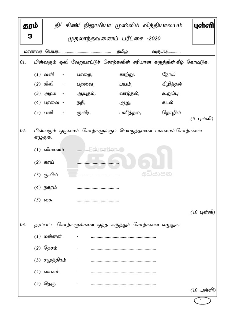 gr3 Ta Tamil - Language 2020 Term - 1 | PDF