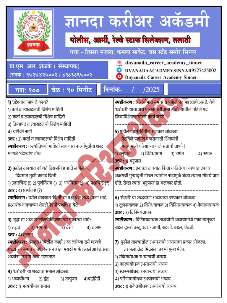 POLICE TEST PAPER - 43 - Exp | PDF